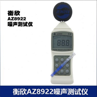 台湾衡欣 AZ8922声级计 噪声测试仪 噪音测试仪 噪音分贝仪 包邮