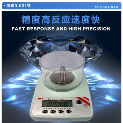 上海浦春电子天平 分析天平 克重电子秤 毫克秤0.01g 0.001g