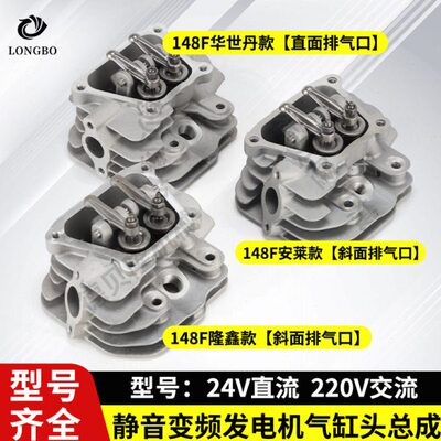 小型家用变频24V发电机配件华世丹隆鑫148F大货车增程器缸头总成