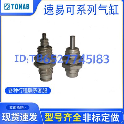 TONAB速易可螺牙气缸LX6X5X10X15 LX10X5X10X15-B LX15X5X10X15-B