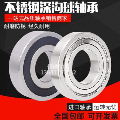 S6915进口不锈钢轴承S6916 S6917 S6918 S6919 S6920Z耐腐蚀 防水