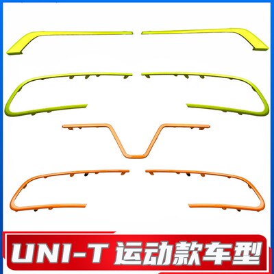 21-2运款长橙unit2动款装饰条前后保险杆包围安色绿色装饰亮条件