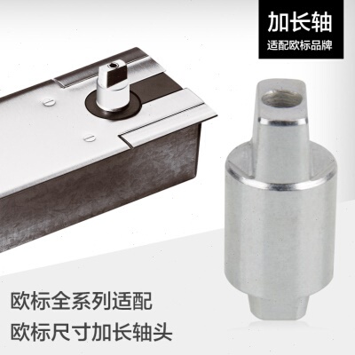 可替换使用DORMA多玛地弹簧 轴承头 地弹簧轴头 加长连接轴
