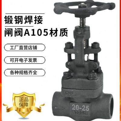 Z/J61H-16C/800LB耐高温蒸汽导热油A105锻钢对焊承插焊闸阀截止阀