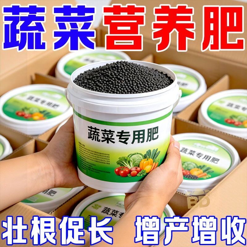 蔬菜专用肥料黄瓜西红柿韭菜白菜萝卜果蔬绿植复合颗粒化其他肥料