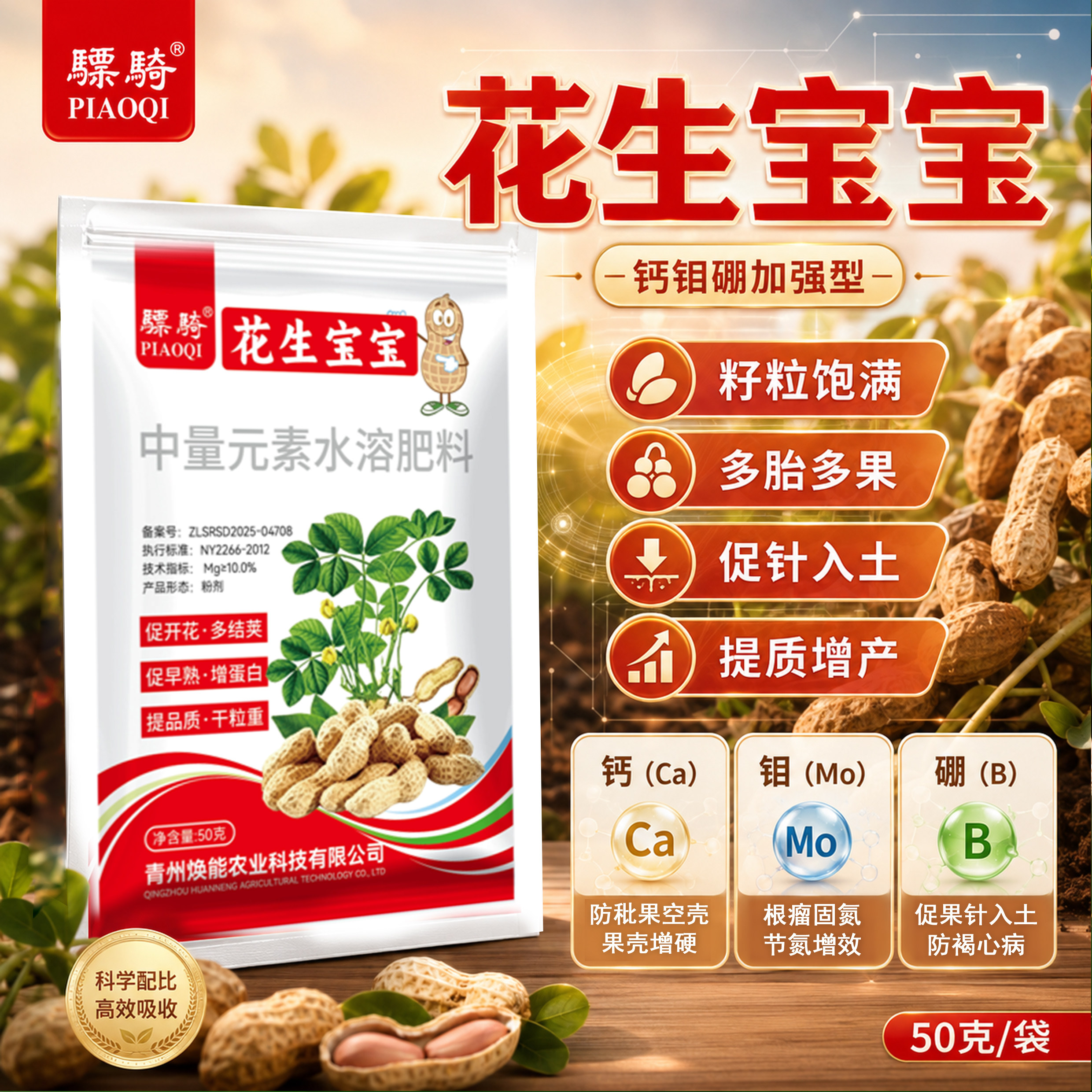 骠骑花生宝宝粒粒饱满绿叶壮棵颗粒饱满提高产量