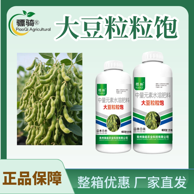 骠骑大豆粒粒饱大豆专用叶面肥籽粒饱满提苗抗旱抗涝控旺X