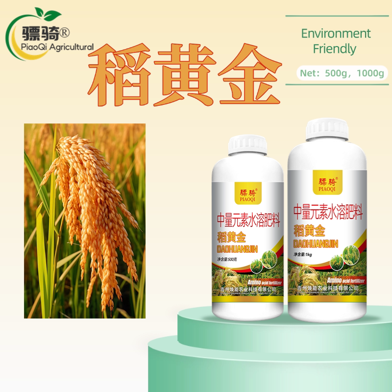 稻黄金提苗壮棵促分蘖抗倒伏籽粒饱满增产增收中量元素叶面肥
