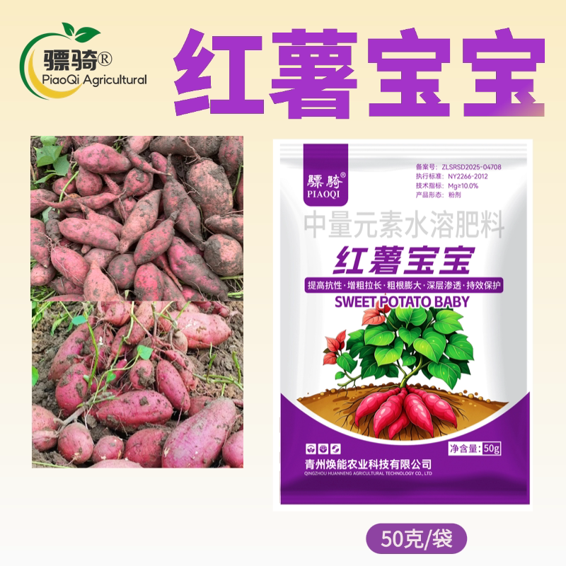 骠骑红薯宝宝植物膨大素裂果畸形果补钙镁施肥农业增产生长