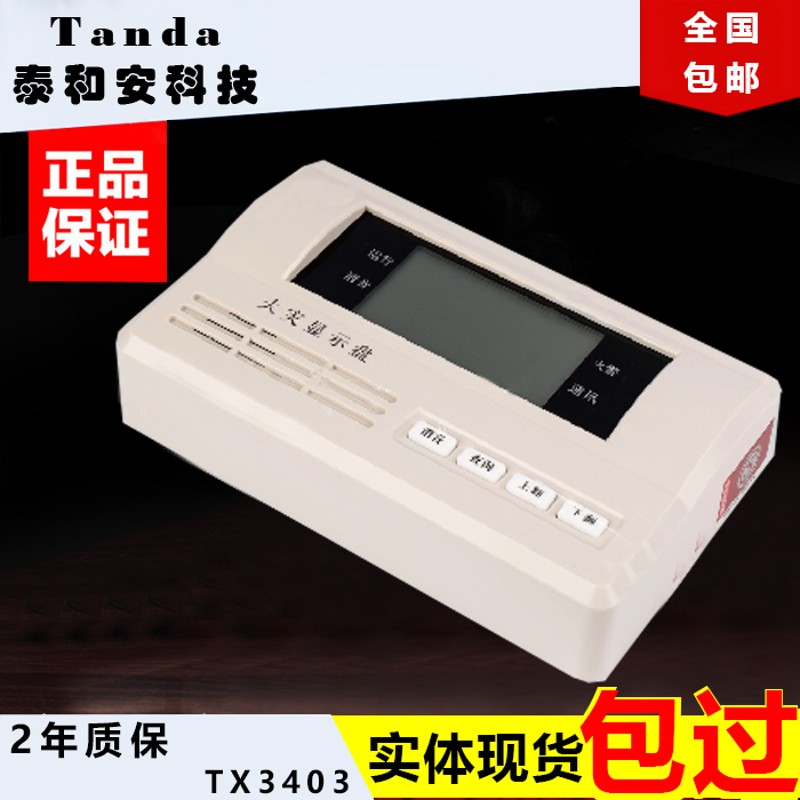 安和泰火灾显示4TX3盘04A楼显 层显TX3404区域楼层显示器TX3403