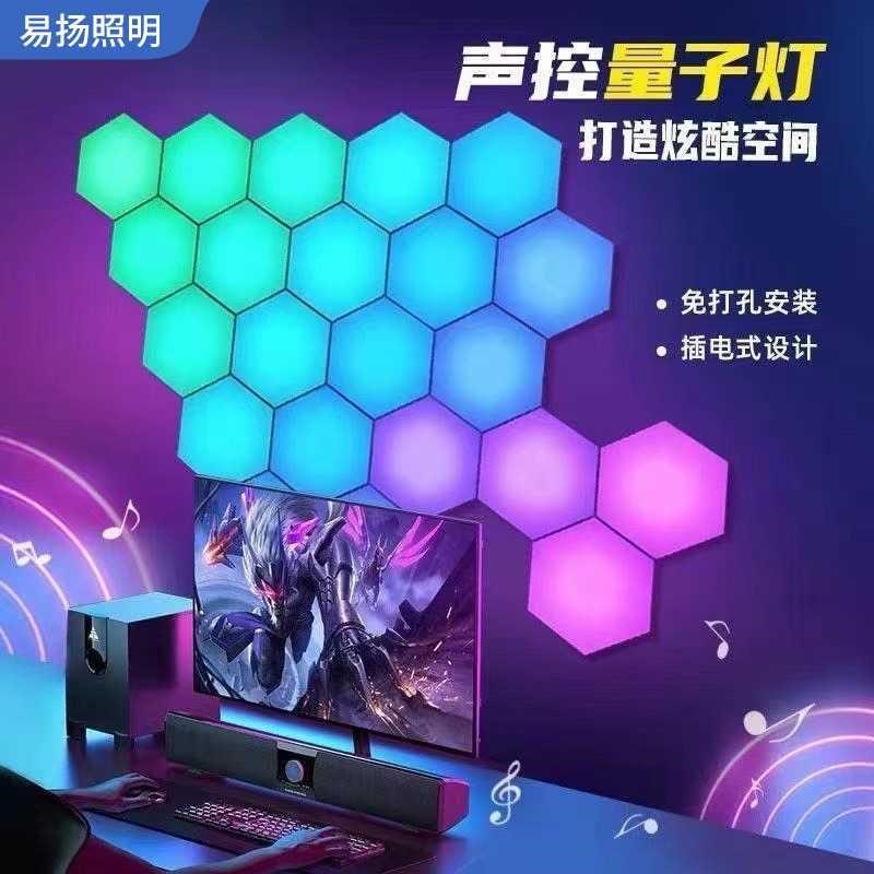 智电奇光板R窝B量子灯能竞房声控感应壁灯遥控六角蜂G卧室感应灯