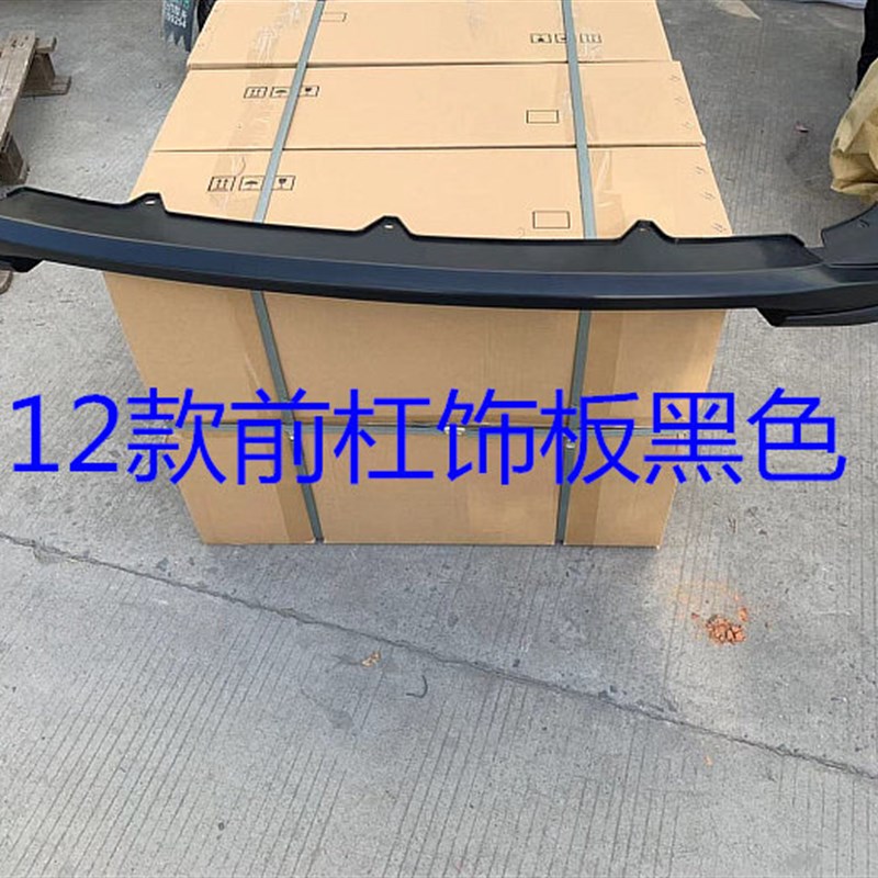 CX20老款前后杠下护杠 前后保险板下围板下巴下护杠装饰板饰条