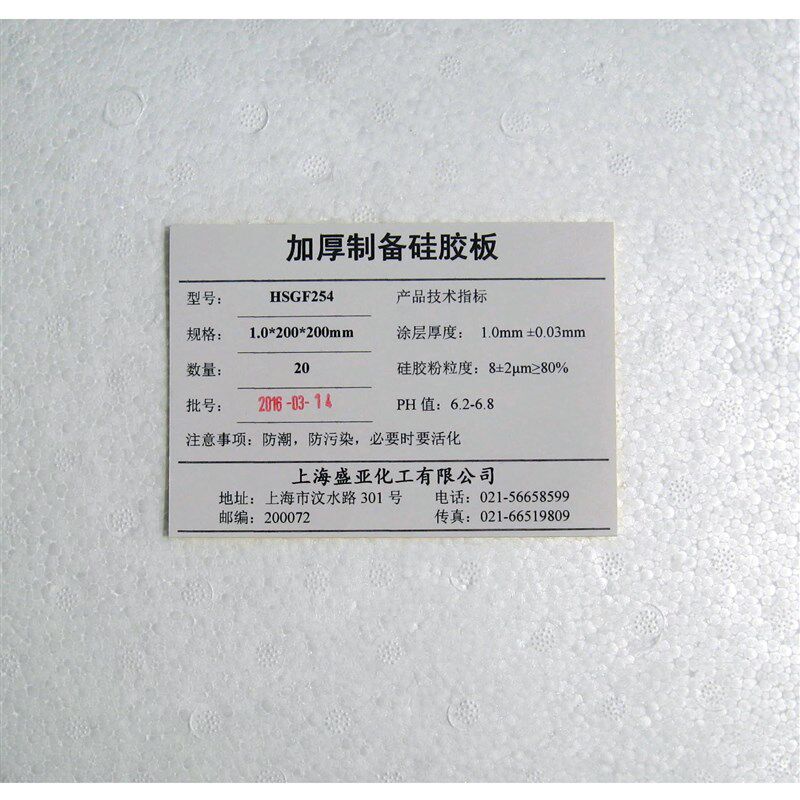 高效薄层层F硅胶 板加厚制备板HSG析254 0.4-0.5mm 0.9-1.0mm分离