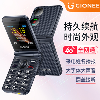 金立老年手机4G全网通翻盖老年机超长待机老人手机大字体大声音大屏学生老年人专用手机