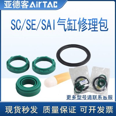亚德客标准气缸SC/SE/SI32/40/50/63/80/100/125密封圈修理维修包
