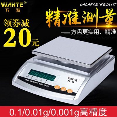 电子天平秤高精密度分析克重0.01g0.001实验室商家用厨房准小型称