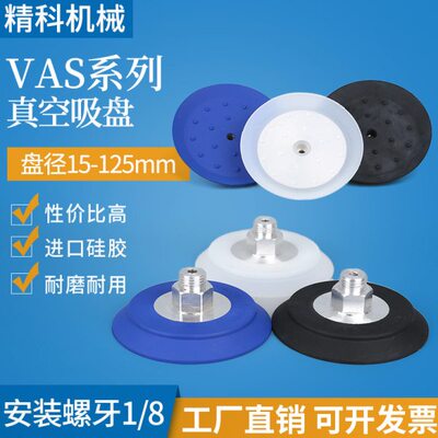 机械手配件工业气动施迈茨真空吸盘VAS-15/30/40/55/75/100/125