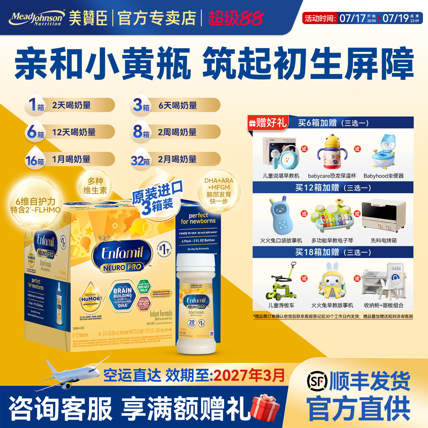 美版美赞臣1段水奶金樽液态奶含DHA婴幼儿宝宝59ml*24*3箱临期