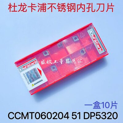 韩国特固克杜龙卡浦不锈钢件内孔菱形车刀片CCMT060204-51 DP5320