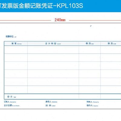 西玛表单用友凭证KPL103S 西玛针打发票版金额记账凭证 241*139.7