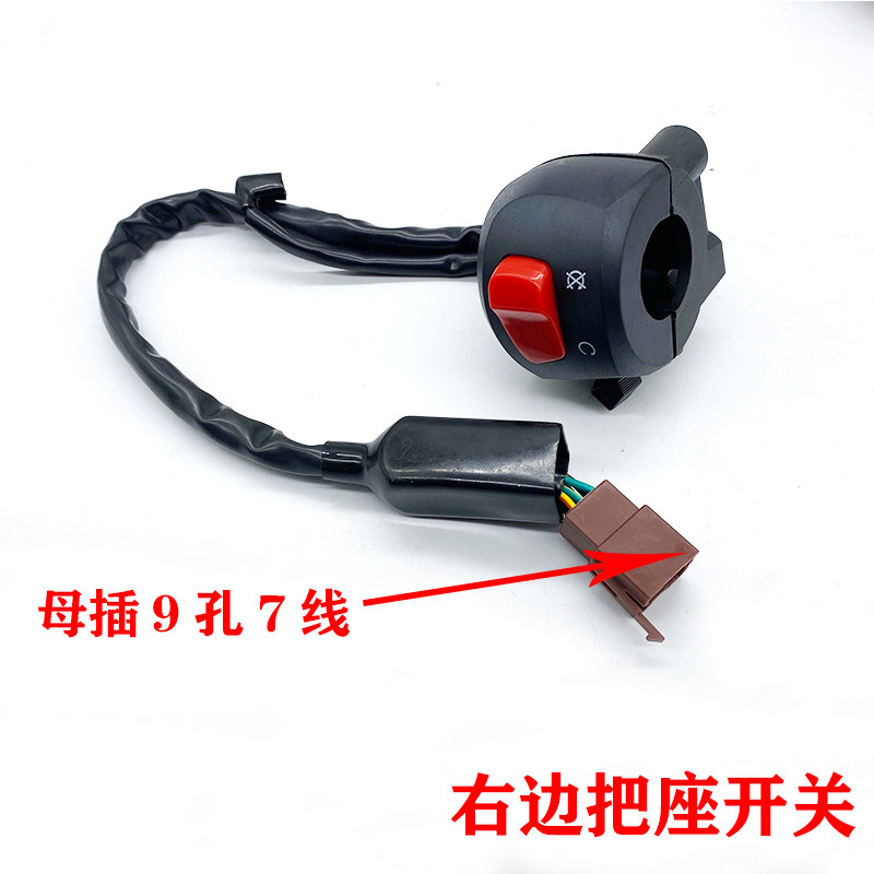 适用钱江0托车配件 龙QJ125-26/15摩-26A左右手把开关御把座开关