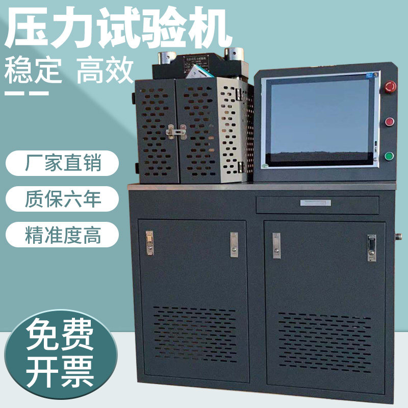混凝土压力一砂浆微机伺服压力试验机泥0吨水3胶砂抗压抗折机体机