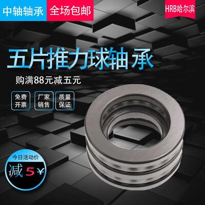 HRB哈尔滨五片推力球压力轴承53226 53228 53316 53317 53318V/P5