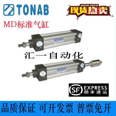 速易可TONAB气缸MD32/40/50/63/80/MD100X25X50X75X100X150X500