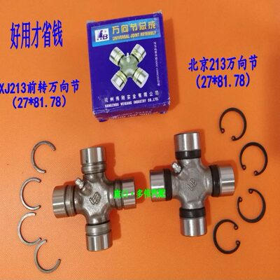 东方红拖拉机配件前桥十字轴承 万向节轴承XJ213前转 27X81.75