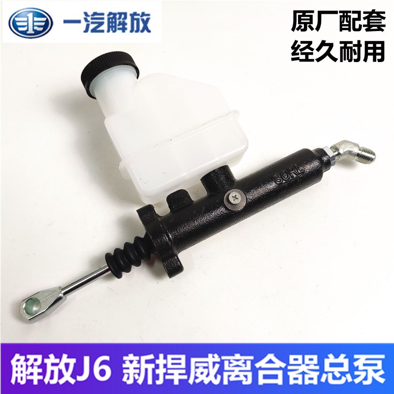 厂放货车原件配解新大威 赛龙 悍V 天V 龙V 途V离合器总泵 瑞立