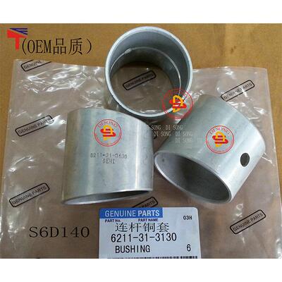 6211-31-3130连杆铜套D155-3-5 S6D140发动机配件