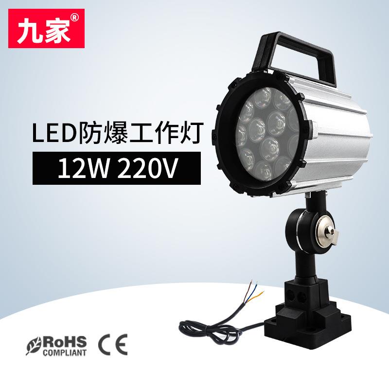 九家 LED防水数控折臂机床工作灯短臂型防油机床灯具12W 220V