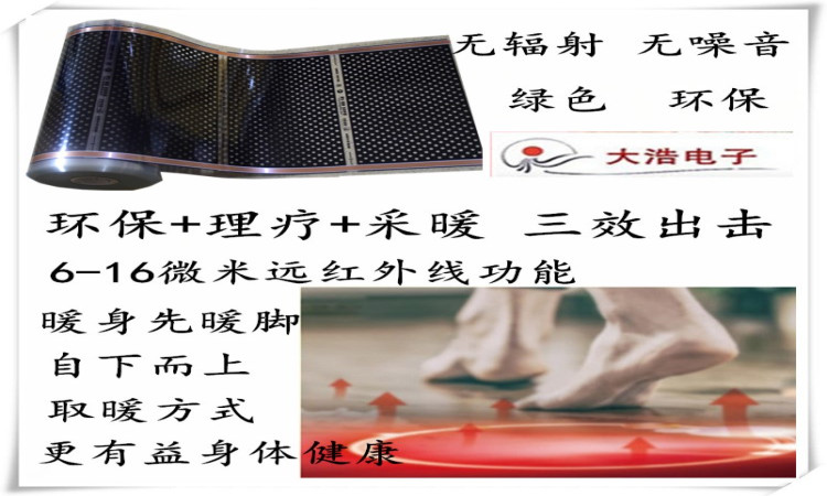 石墨烯韩国电热膜家伽暖炕采暖加热发热片地用碳纤维瑜垫馆取暖器