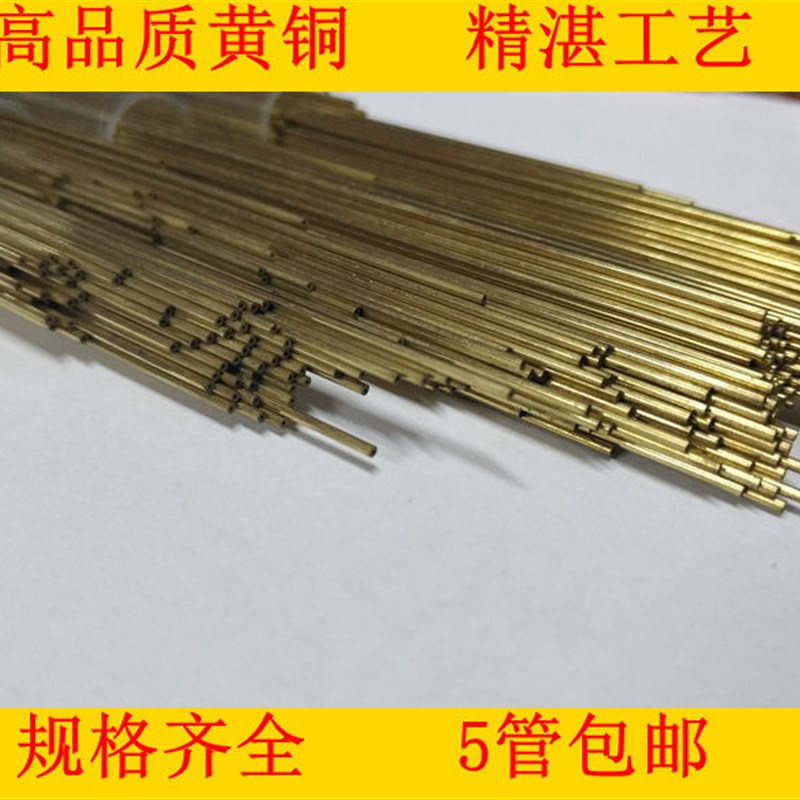 打机机配件细孔放孔穿电机铜管电火花打孔孔铜管电极铜管0.2-3.0