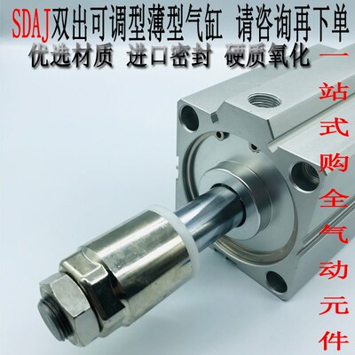 可调行程薄型气缸SDAD/2DAJ20/25/5S/30/30/63/80/100-20/30/50SB