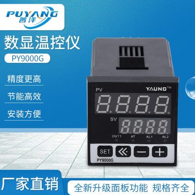 智能温控器数显表PY9000G全自动温度控制仪开关可调数字控温