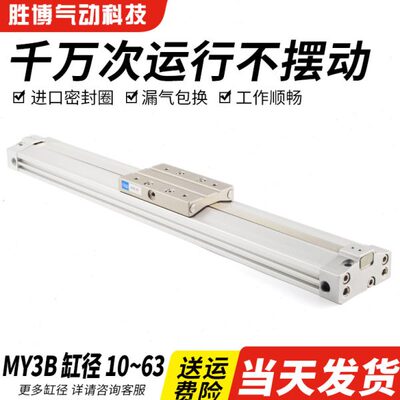 MY3A机械式无杆气缸MY3B16/20/25/32-100-200-300-400-500-600