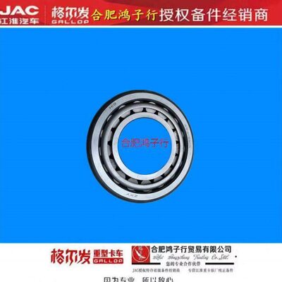 江淮格尔发前桥前轮内外轴承32313X1A/32310原厂件轴承上字是型号