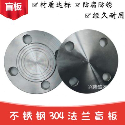 304不锈钢法兰盲板盖板封头DN25 32 40 50 65 80 100 125 150 200