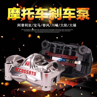 川欧力士刹车泵 GP4-RX改装大辐射对四活塞卡钳下泵100MM锁点通用