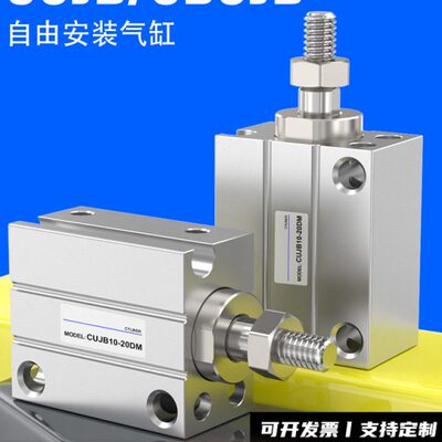 小型气动自由安装气缸CUJB/CDUJB6/8/10/12/16/20-4X6-8-10-15-20