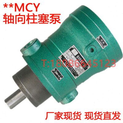 2.5/5/10/25/40/63/80/100/160/250MCY14-1B轴向柱塞泵