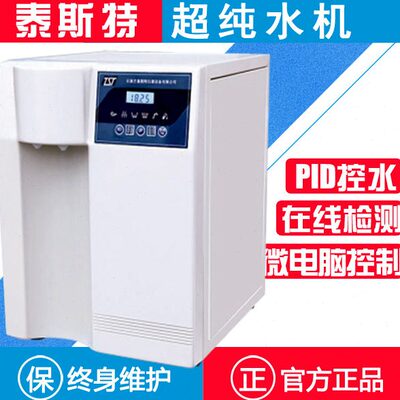 泰斯特超纯水机TST-UPB-1020L自来水进水30L一级水原子气相用实验