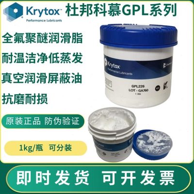 杜邦/科慕 全氟聚醚润滑脂 KRYTOX GPL 224 225 226 耐高温油脂