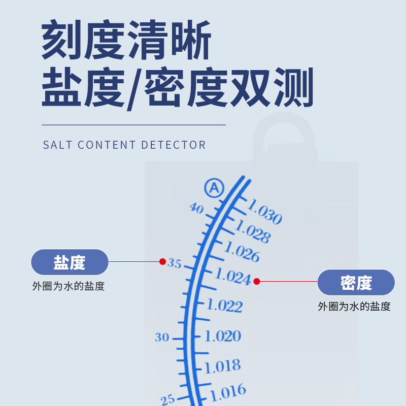 盐度计海水养殖密度计品度计浓食卤水汤汁测盐仪咸度计 水族盐表