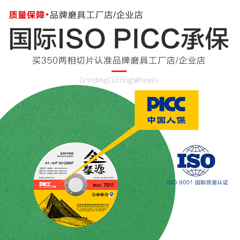 金聚源350*2.5*25.4绿 超切薄割片树脂专轮片金属不锈钢砂用电锯