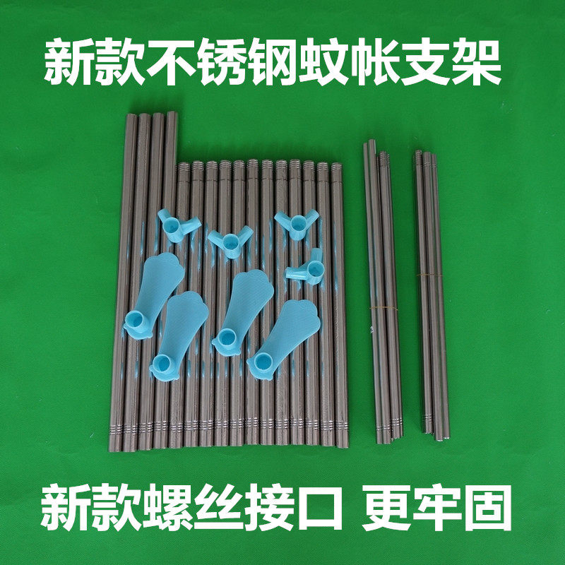螺丝件不锈钢落地蚊帐支架加加厚/粗蚊帐架子蚊帐配口/宫廷蚊帐杆