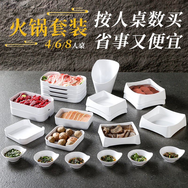 锅德密胺餐具白色火台烤用盘子套装仿瓷商用备菜配菜餐盘专肉菜盘