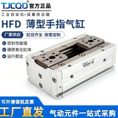 HFD8X8薄型12气动16手指20气缸HFD25气爪10/15/20/30/40/50/60/80