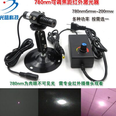 不可见光镭射定位灯模组780nm5mw-200mw可调焦距近红外点状激光器